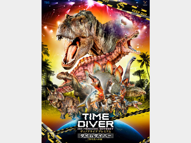 Event Info.：TIME DIVER 中生代の旅